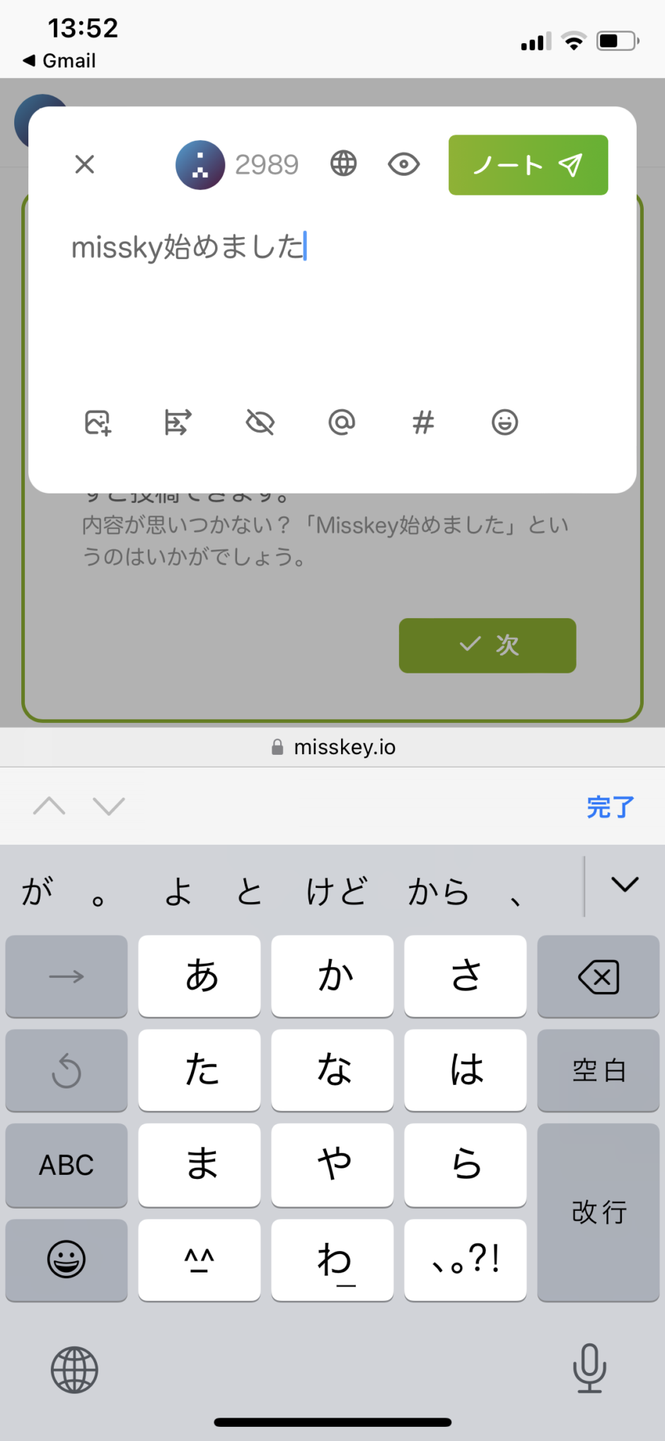 Misskey(ミスキー)の使い方！アプリのダウンロード方法は？無料？わかりやすく解説！ | buzz trend