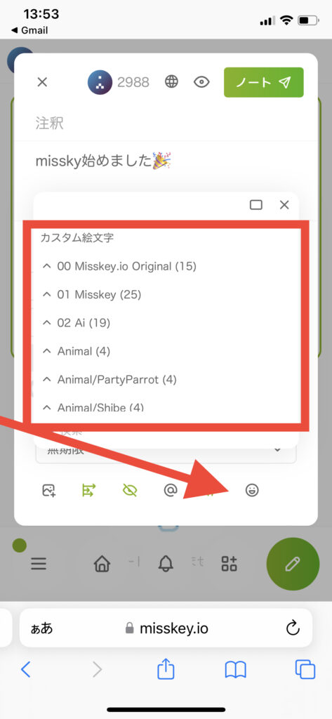 Misskey(ミスキー)の使い方！アプリのダウンロード方法は？無料？わかりやすく解説！ | buzz trend