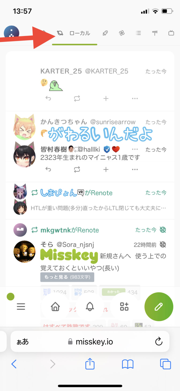 Misskey(ミスキー)の使い方！アプリのダウンロード方法は？無料？わかりやすく解説！ | buzz trend